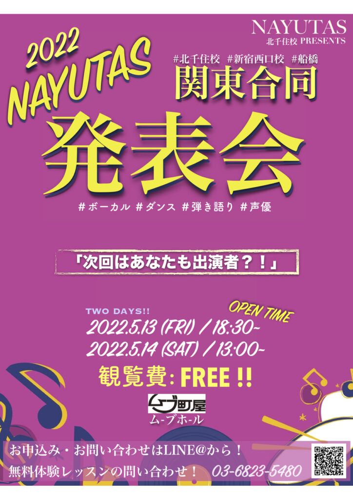 【新コース】JAZZボーカル(Written by 吉川水砂子) – ボイトレならNAYUTAS（ナユタス）