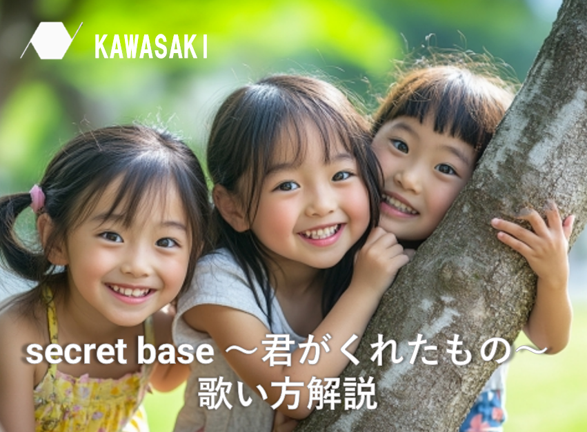感動の曲、ZONE「secret base ～君がくれたもの～」の歌い方解説♪NAYUTAS川崎校 – ボイトレならNAYUTAS（ナユタス）