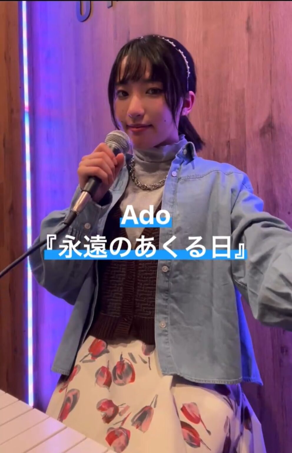 Ado『永遠のあくる日』 – ボイトレならNAYUTAS（ナユタス）