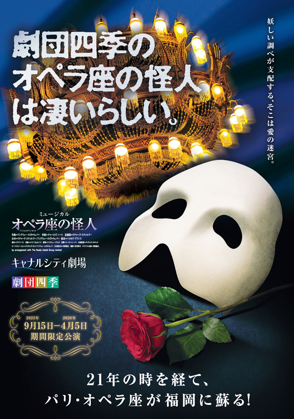 【劇団四季情報🎭】2025年に福岡で見れる上映作品は？/NAYUTAS北九州小倉校 – ボイトレならNAYUTAS（ナユタス）